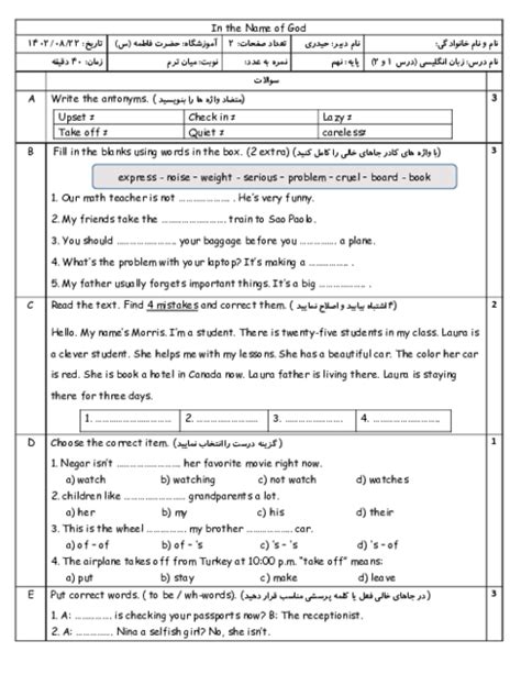 آزمون جامع میان ترم زبان انگلیسی پایه نهم درس 1 و 2 گاما