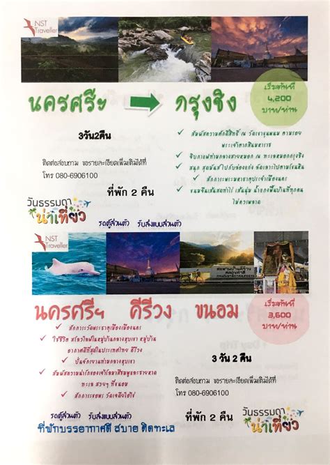 รวมโบรชัวร์งานเที่ยวทั่วไทย แพ็คเกจคุ้ม วันธรรมดาน่าเที่ยว อัพเดตก่อน