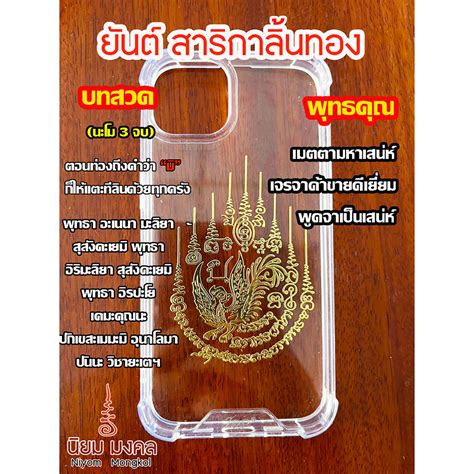 สติกเกอร์ยันต์สาลิกาลิ้นทอง สติกเกอร์ยันต์ติดเคสโทรศัพท์ แท็บเล็ต Shopee Thailand