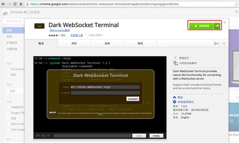 记录 chrome的websocket插件Dark WebSocket Terminal 在路上