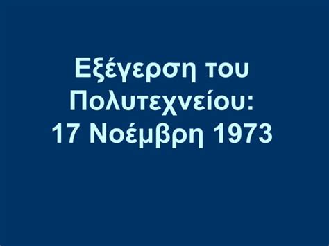 ΠΑΡΟΥΣΙΑΣΗ ΓΙΑ ΤΟ ΠΟΛΥΤΕΧΝΕΙΟ Ppt