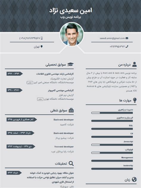 انواع رزومه ها برای کاریابی موفق