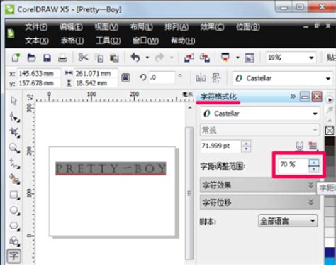 Coreldraw如何调整字间距 360新知