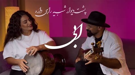 آهنگ قبله از ابی پشت دیوار شب یه راهی داره همنوازی تار و تمبک