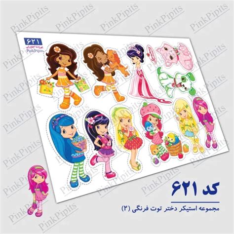 مجموعه استیکر دختر توت فرنگی 2 Pinkpipits