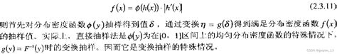 计算物理学复习笔记(一) 连续随机变量的抽样(直接、变换抽样,三类舍选法) Csdn博客 计算物理学复习笔记(一) 连续随机变量的抽样(直接、变换抽样,三类舍选法) Csdn博客