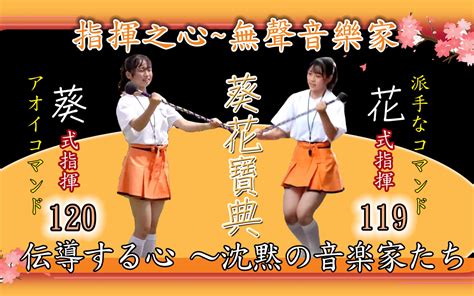 京都橘高校吹奏楽部~指揮 《葵花寶典》 中國台灣 视频下载 Video Downloader