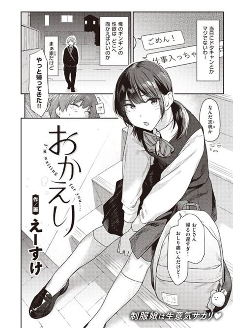 1位 えーすけ先生 おかえり 快楽天 2024 03 Komiflo さんのマンガ ツイコミ 仮