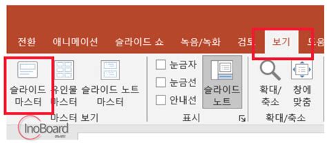 Ppt 파워포인트 페이지 번호 매기기 슬라이드 쪽 번호 넣기 이노보드