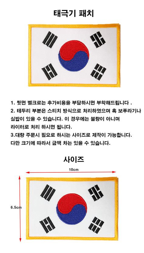 태극기 패치 10 6 5 ＞ Patch 쇼핑몰 토마스존