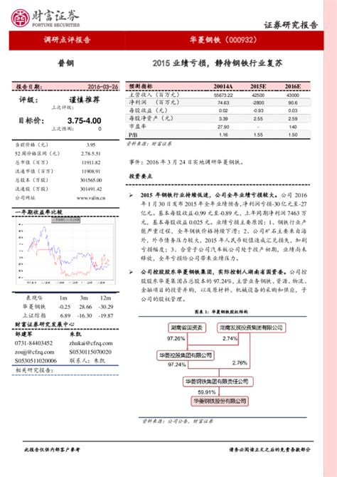 2015业绩亏损，静待钢铁行业复苏