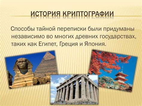 Криптография Шифрование презентация онлайн