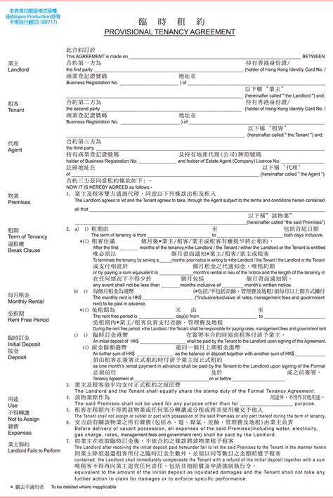 臨時租約 地產表格大全 Atopro Production 搭版印刷專門店