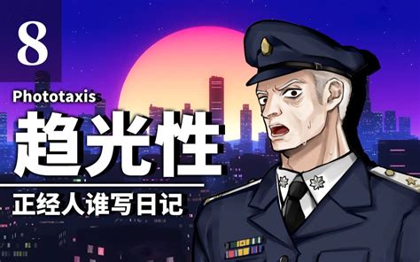 COC跑团趋光性 第8话正经人谁写日记 高原守Channel 高原守Channel 哔哩哔哩视频