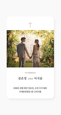 모바일청첩장 상품리스트