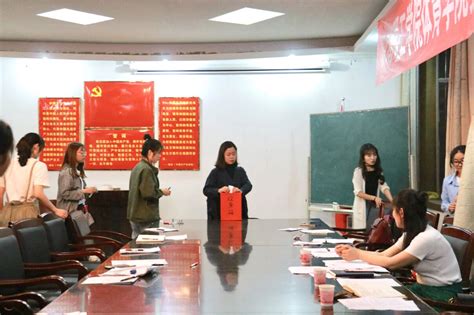文法系召开学生党支部换届选举大会 湖南理工学院南湖学院