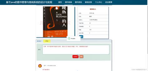 Java基于java的图书管理与借阅系统的设计与实现（开题源码）图书馆借阅查询系统程序 Csdn博客
