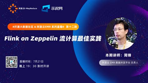 Flink On Zeppelin 流计算最佳实践