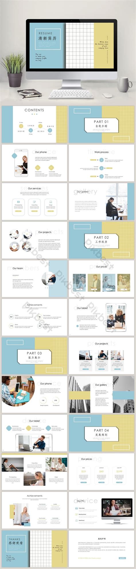 Fresh And Simple Personal Resume PPT Template PowerPoint PPTX Template Free Download Pikbest