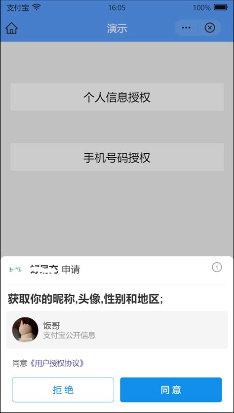 uniapp支付宝小程序授权用户信息、授权手机号码 uniapp 支付宝小程序更换授权手机号怎么做 csdn博客