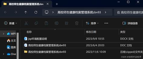 高校师生健康档案管理系统jspjavaspringmvcmysqlmybatis教师健康管理数据库mysql Csdn博客
