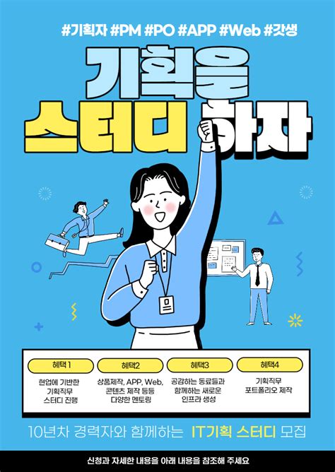 비대면 기획 스터디 It시대에 성공하기 프로젝트 공모전 대외활동 링커리어