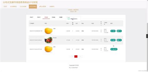 springboot毕设项目分布式生鲜市场信息系统设计与实现284o7（java vue mybatis maven mysql） 分布式