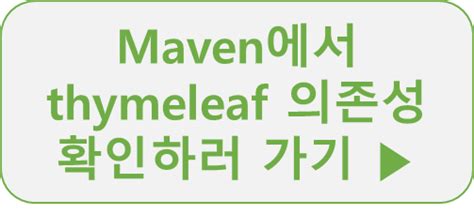 [spring boot thymeleaf] 타임리프 사용방법 및 시작하기