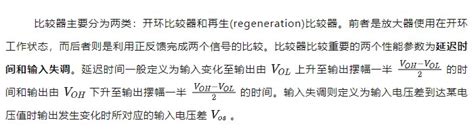 CMOS模拟集成电路 比较器设计 电子发烧友网