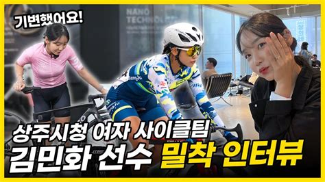 상주시청 여자 사이클 선수의 훈련을 관찰해봤다 Youtube