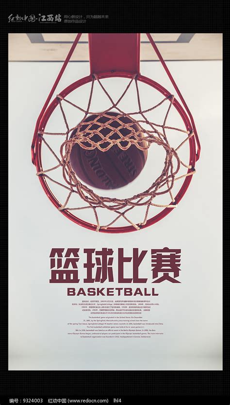 简约篮球比赛海报图片下载 红动中国