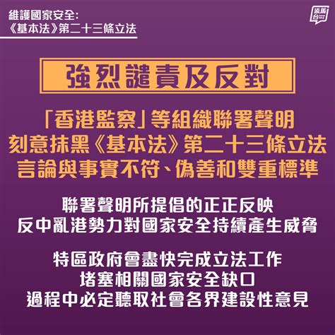 維護國家安全 主頁