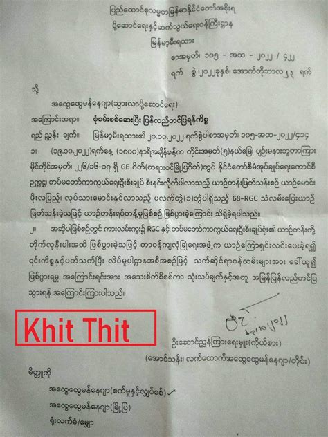 Khit Thit Media မင်းအောင်လှိုင်ပါသော ကားကို ရထားဖြင့်