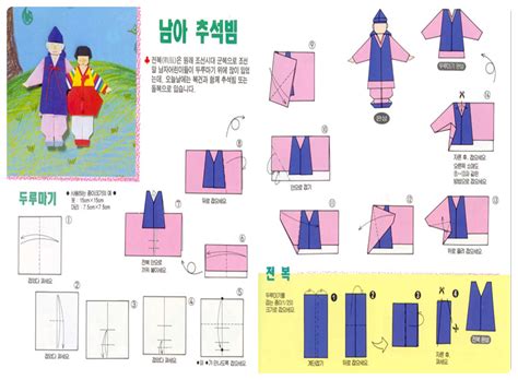 색종이로 한복접기 남자 여자한복두루마기원삼까지~ 네이버 블로그