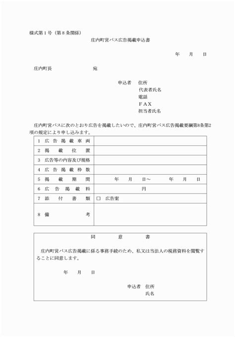 庄内町営バス広告掲載要綱