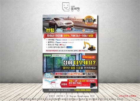 전단지 디자인 제작샘플 추천 카센터전단지 홈케어 전단지 등 서비스업 전단지 디자인 맞춤제작디자인몽비망 네이버 블로그