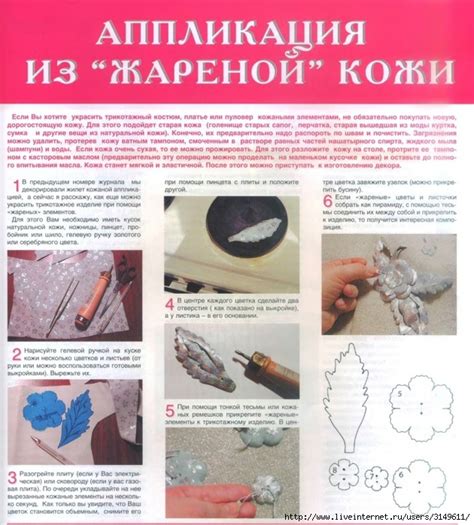 АППЛИКАЦИИ ИЗ "ЖАРЕНОЙ" КОЖИ.. Обсуждение на LiveInternet - Российский ...