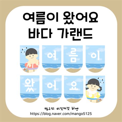 여름 여름 바다 가랜드 어린이집 여름 환경 여름 환경구성 도안 여름 가랜드 무료 다운 물놀이 가랜드 네이버 블로그