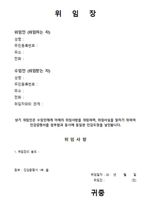 위임장 양식 무료 다운 4종 Hwp 한글 주식양도위임장 포함