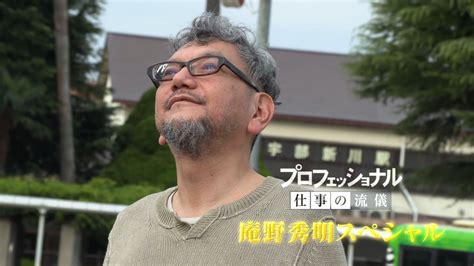 诸神字幕组 Nhk纪录片 行家本色sp 电影导演 庵野秀明 中日双语字幕 〖记录片、综艺〗 日尚大学园
