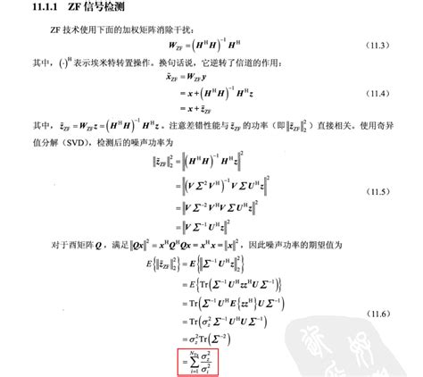 Mimo 详解系列（2）：zf 和 Mmse 算法 知乎