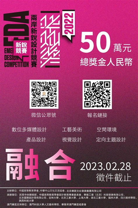 澳門賽區作品徵集！2022第八屆“兩岸新銳設計競賽．華燦獎” Mocalendar