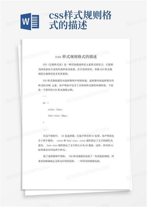 Css样式规则格式的描述word模板下载 编号qpdznwxm 熊猫办公