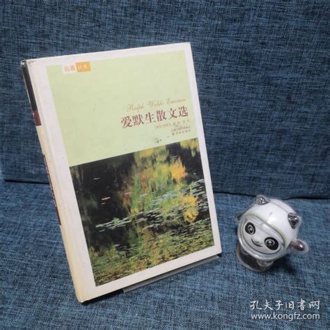 爱默生散文选 [美]爱默生 著；蒲隆 译 孔夫子旧书网
