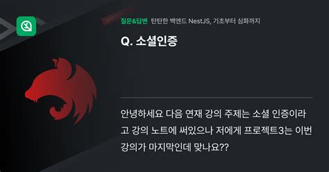 소셜인증 인프런 커뮤니티 질문and답변