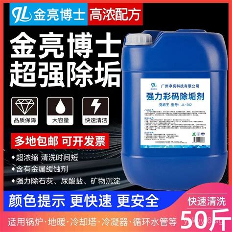 Dr Jinliang Kegouwang Concentrated Descaling Agent For Water Scale