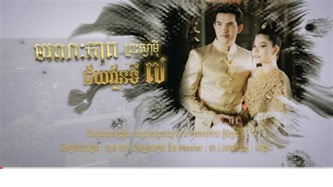 លោក ហ៊ុន សែន និងក្រសួងវប្បធម៌ស្នើឲ្យនាងមាស សុខសោភា លុបបទ