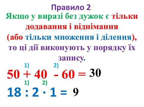 Порядок дій у виразах Обчислення виразів на 2 3 дії 2 клас