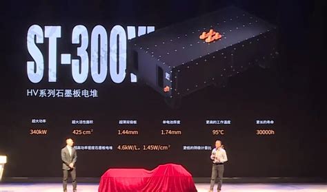 氢璞创能正式发布全球首款300kw碳复合板电堆以及高功率密度200kw金属板电堆 企业风采 氢启未来