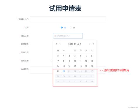 第一个netcore的前后端交互项目——申请试用表单的提交之【前端】使用vueelementui设计表单vue 与 Netcore交互 Csdn博客